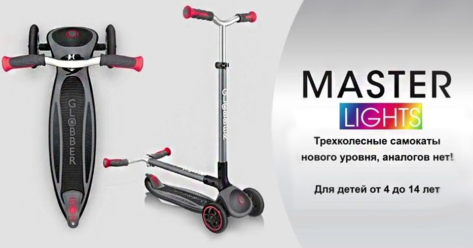 GLOBBER MASTER LIGHTS. Обзор трехколесного самоката для детей и подростков